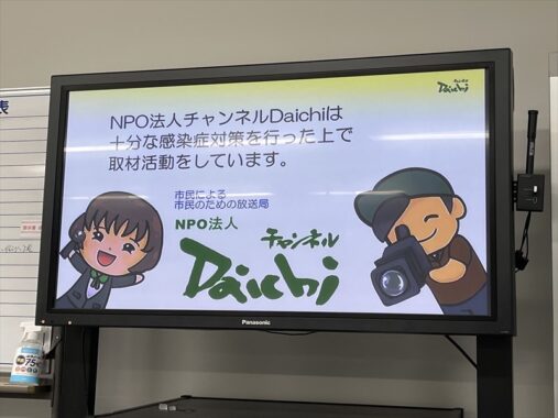 チャンネルDaichi 12月号の審査会でしたよ | 三州瓦の神清 愛知で創業150年超。地震や台風に強い防災瓦・軽量瓦・天窓・雨漏・リフォームなど屋根のことならなんでもご相談ください。