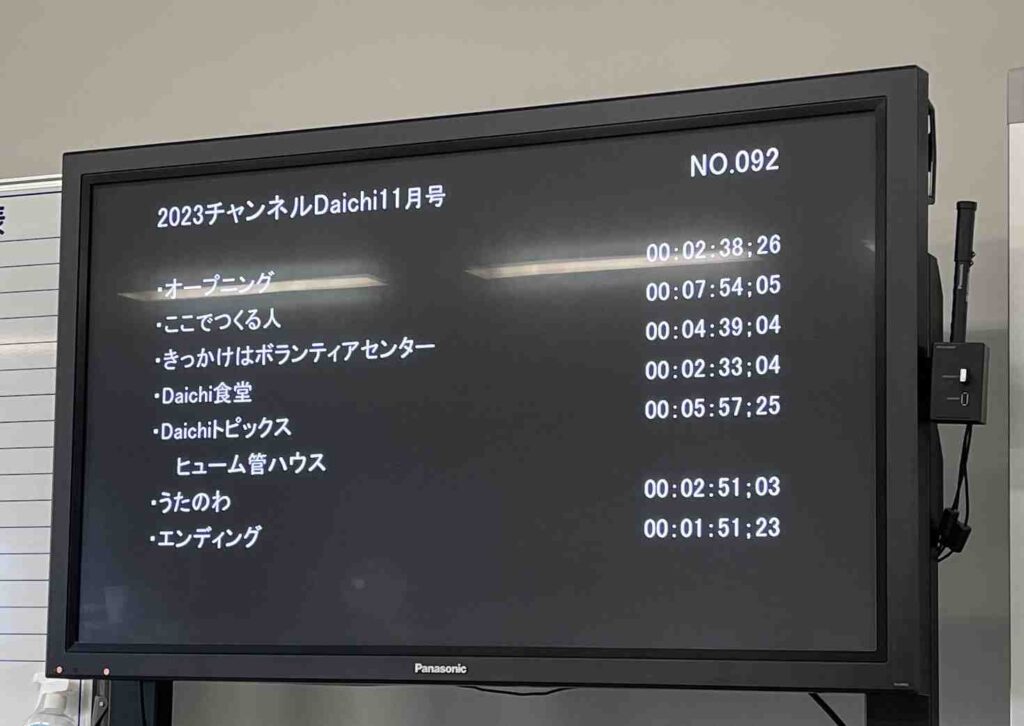市民放送局 チャンネルDaichi 11月号の考査会でしたよ | 三州瓦の神清 愛知で創業150年超。地震や台風に強い防災瓦・軽量瓦・天窓・雨漏・リフォームなど屋根のことならなんでもご相談ください。