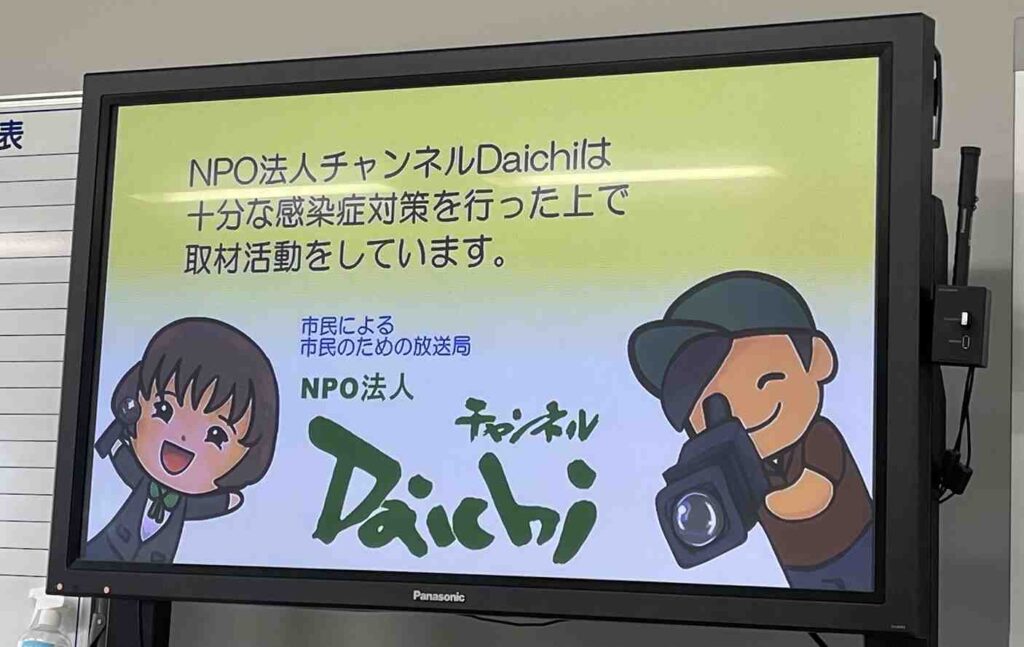市民放送局チャンネルDaichi 12月号の考査会でしたよ | 三州瓦の神清 愛知で創業150年超。地震や台風に強い防災瓦・軽量瓦・天窓・雨漏・リフォームなど屋根のことならなんでもご相談ください。