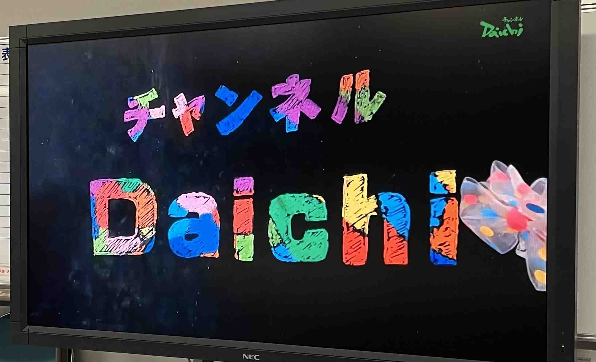 市民放送局 チャンネルDaichi 9月号考査会でしたよ | 三州瓦の神清 愛知で創業150年超。地震や台風に強い防災瓦・軽量瓦・天窓・雨漏・リフォームなど屋根のことならなんでもご相談ください。